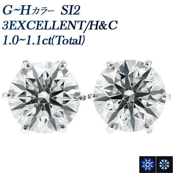 ダイヤモンド ピアス 一粒 1ct(Total) G～H SI2 3EX H&C プラチナ 中央宝石研究所 鑑定書付 【R】｜ダイヤモンド ...